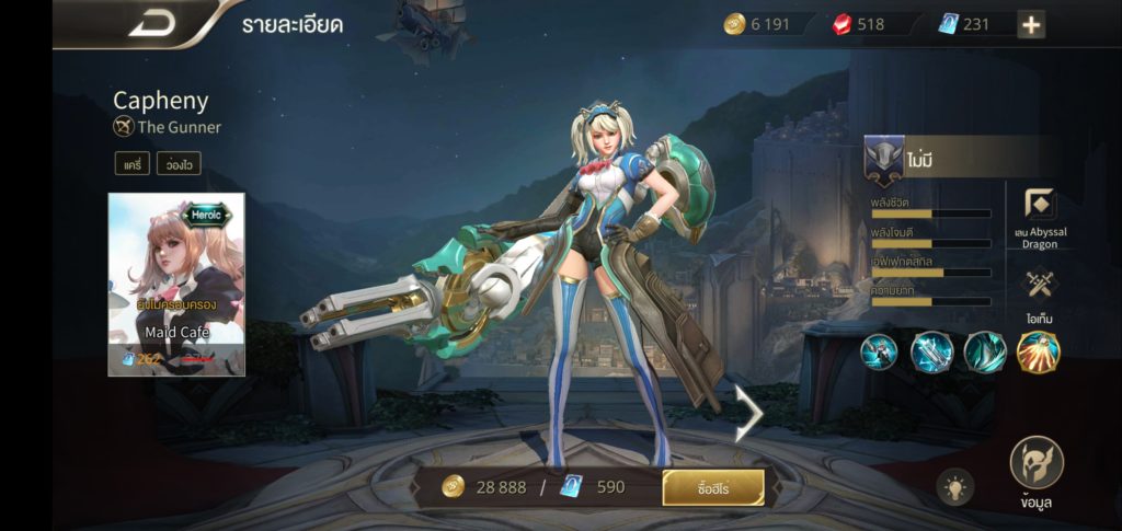 Capheny สาวน้อยปืนกล แครี่คนใหม่แห่ง ROV - GG2